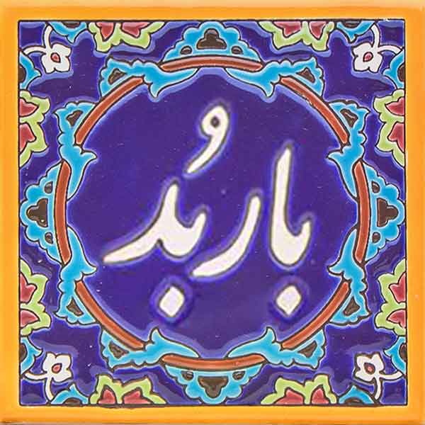 Barbod Twin Room - Saba House